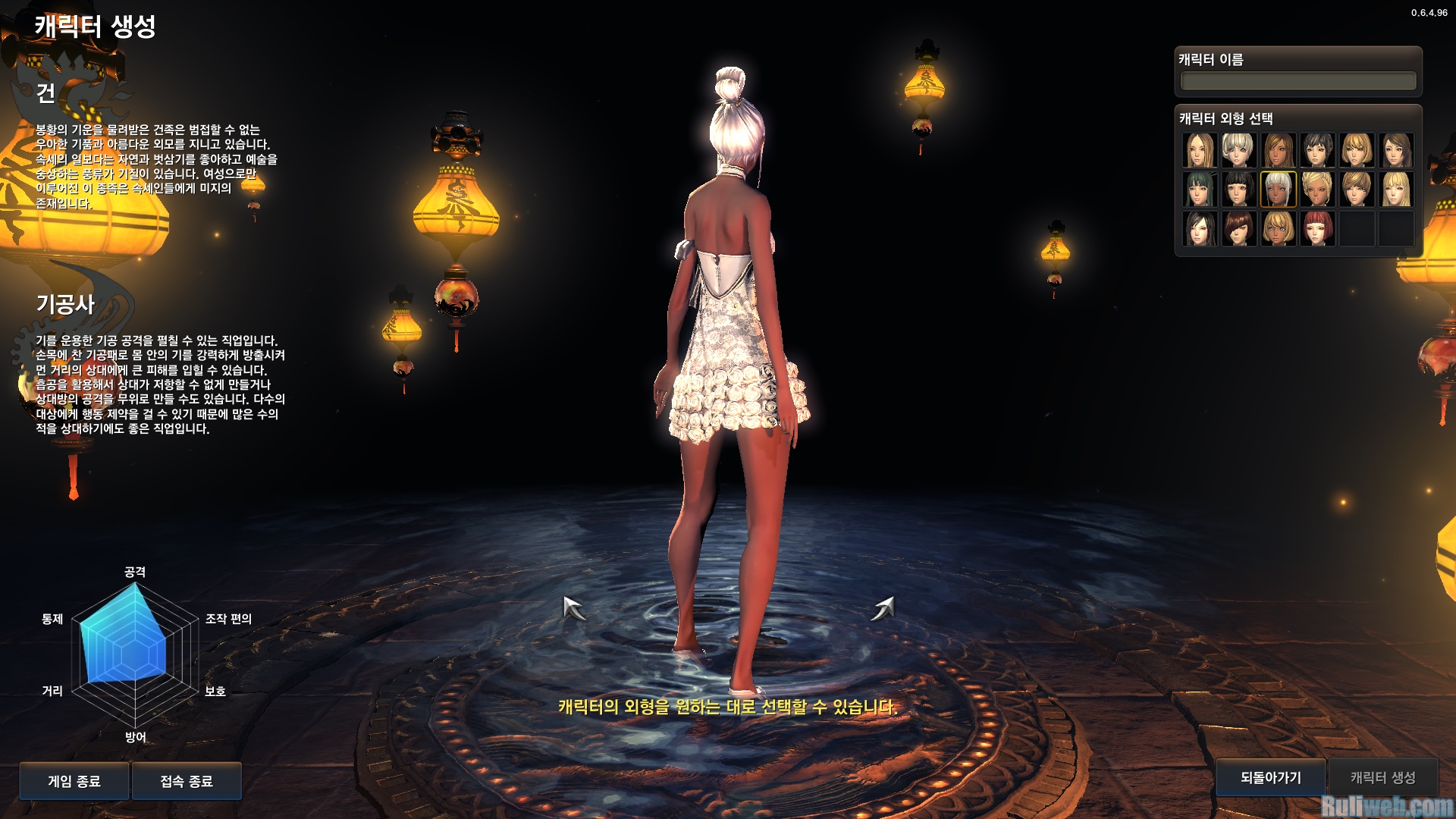 '블레이드&소울', 캐릭터 외모 -건족-